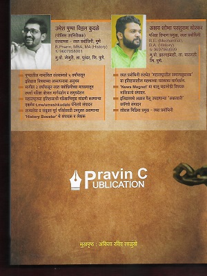 Maharashtratil Samajsudharak Ani Vyaktivishesh- Umesh Kudale | OnlineABC.in