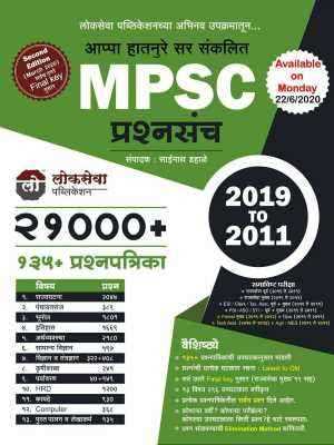 21000+ MPSC Prashnasanch - Lokseva Publication - OnlineABC.in | Online ...