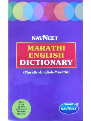 Marathi English Dictionary (Mar-Eng-Mar) | Navneet Pub - OnlineABC.in ...